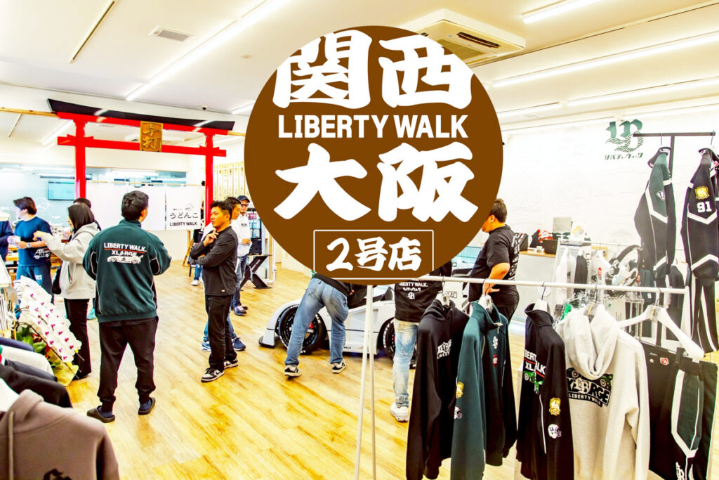 LIBERTY WALK NAGOYA | HEAD QUARTER - LIBERTY WALK | リバティーウォーク